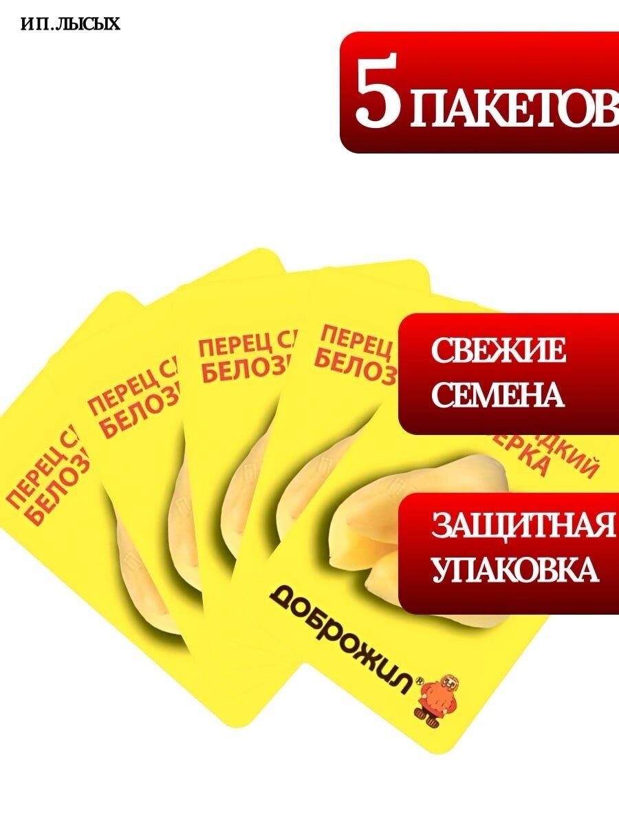 Семена Перец "Белозерка"