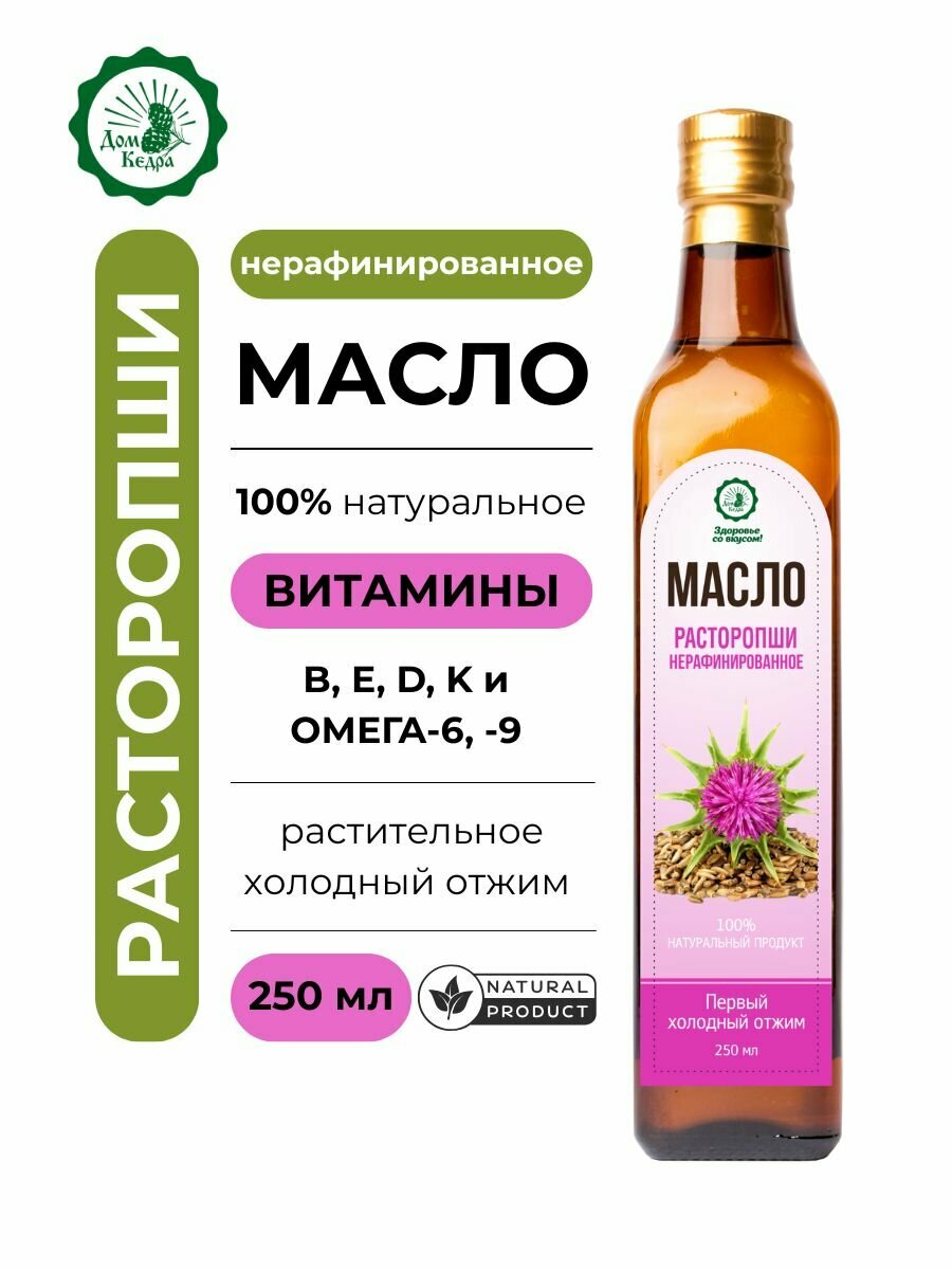 Дом Кедра Расторопши масло, нерафинированное, первого отжима, 250 мл. Сделано в Сибири!