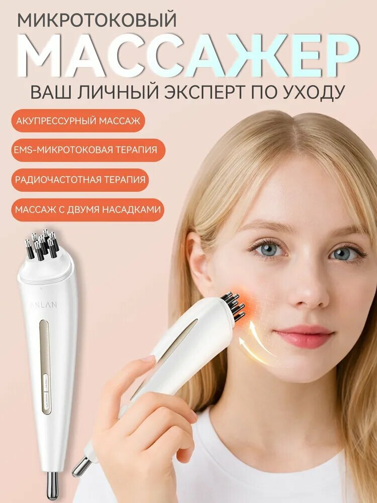 ANLAN, Подъемный массажер, EMS, RF, микротоковая терапия, тепловая терапия и лифтинг-уход, Расслабление фасций, Указатель лица, Акупрессура