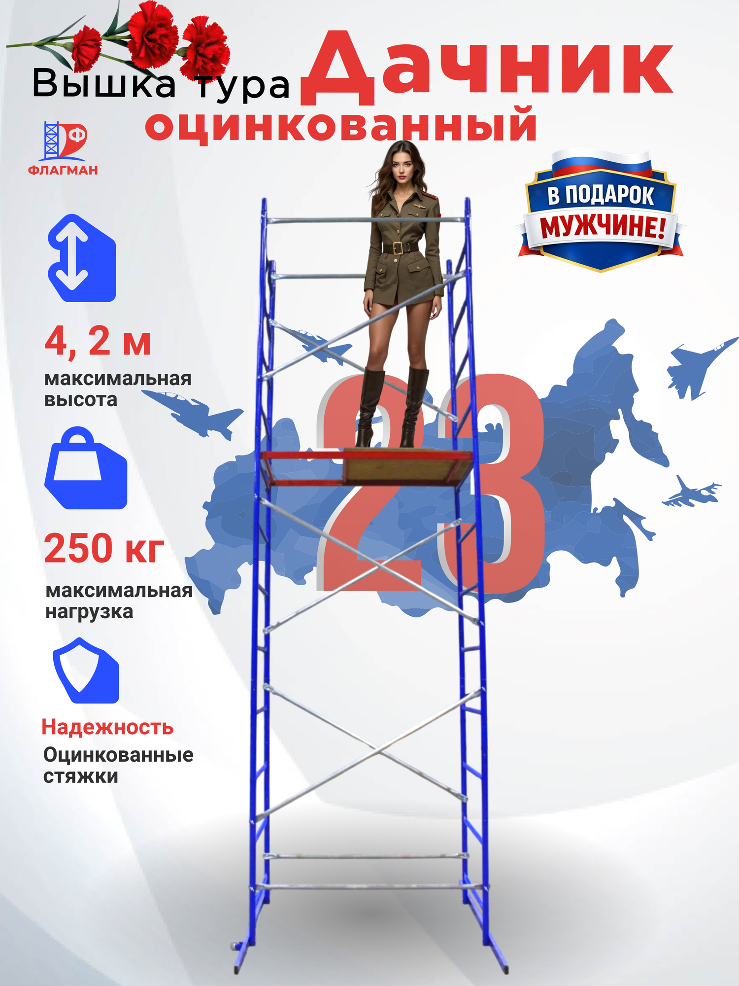 Вышка строительная Флагман Дачник, передвижная, оцинкованная, 4.2 м