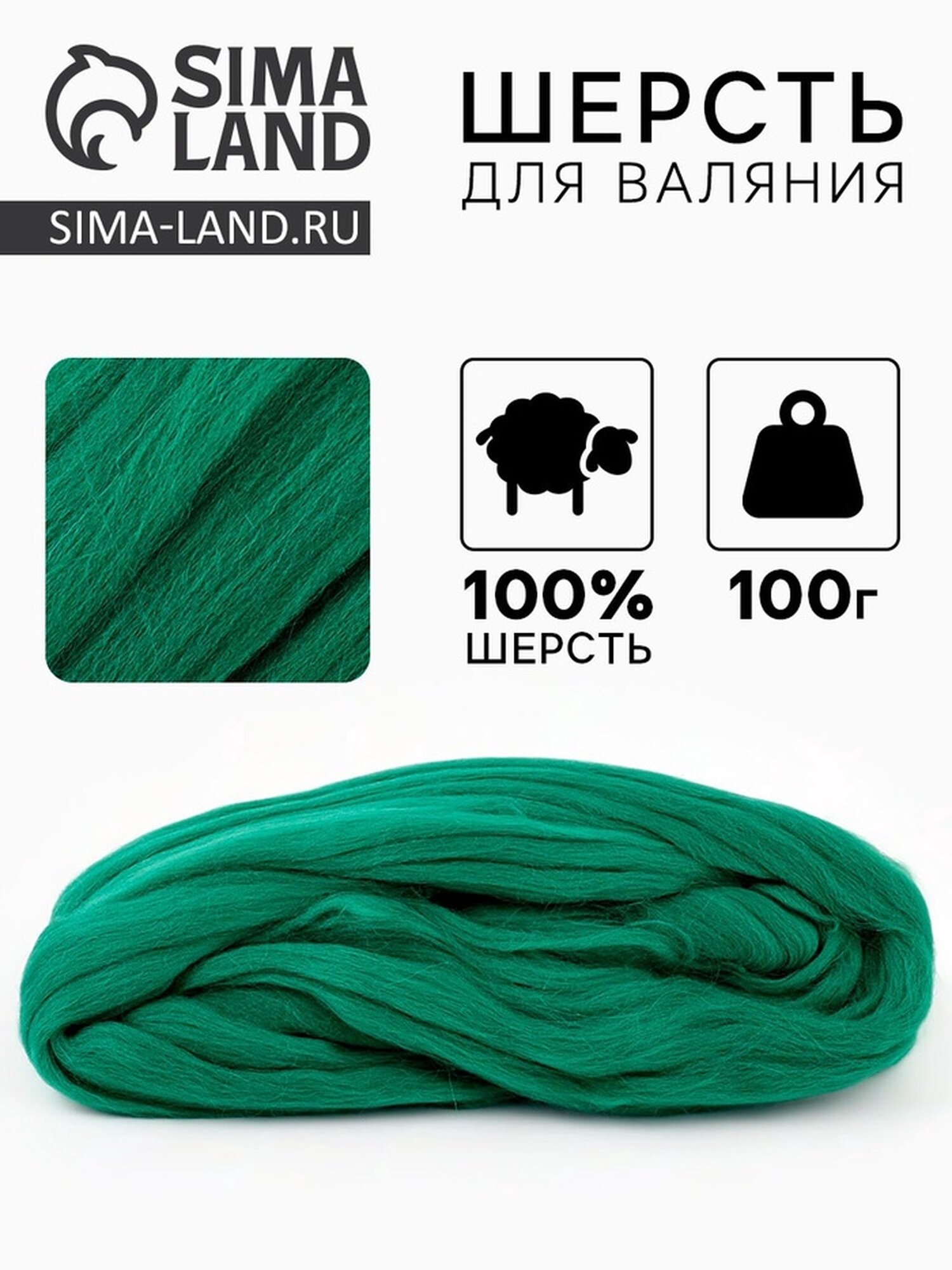 Лента для валяния Сима-ленд, полутонкая, 100 гр, цвет трава 044