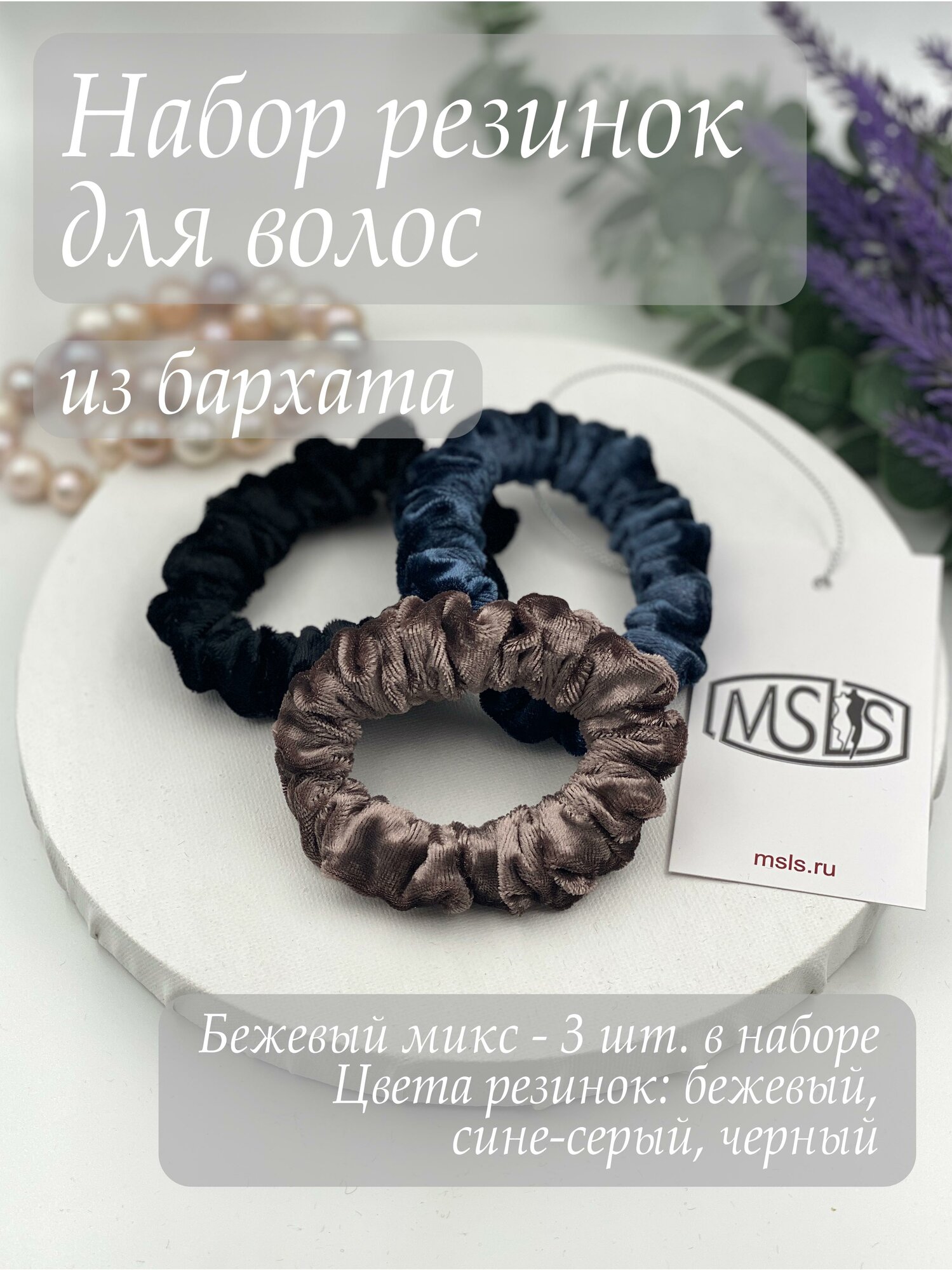 Набор резинок 3шт. жен. арт. AM-25705, цвет бежевый (микс) 7см х 5см