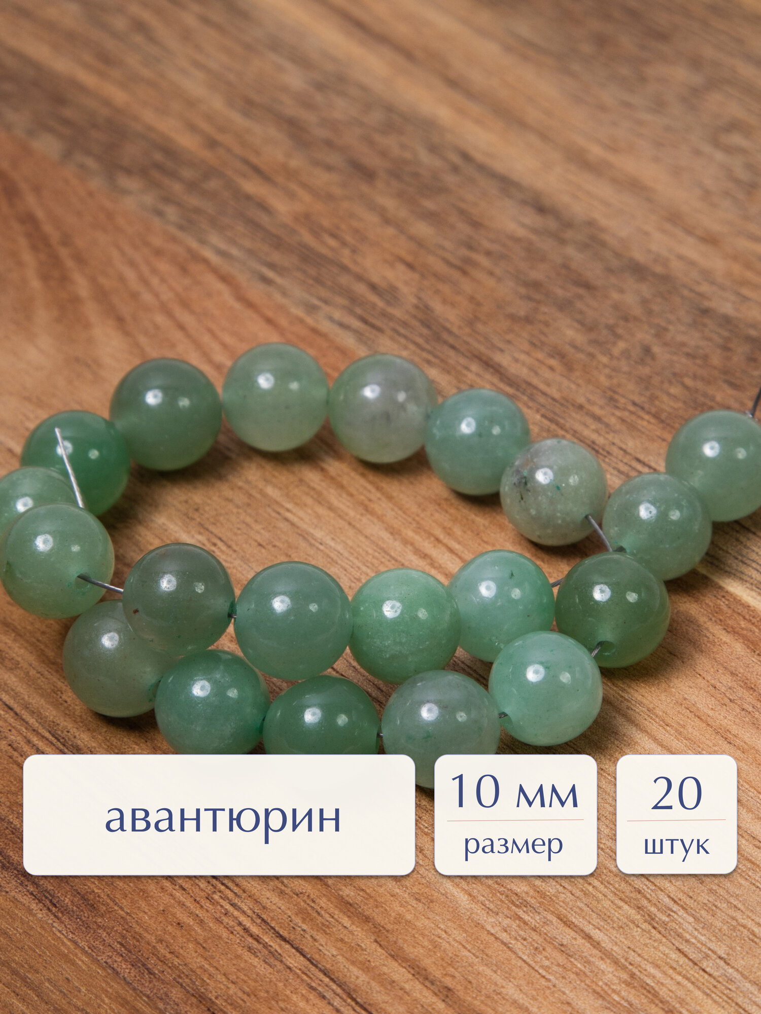 Бусины из натуральных камней Сфера авантюрин, для рукоделия и создания браслетов, колье и бус