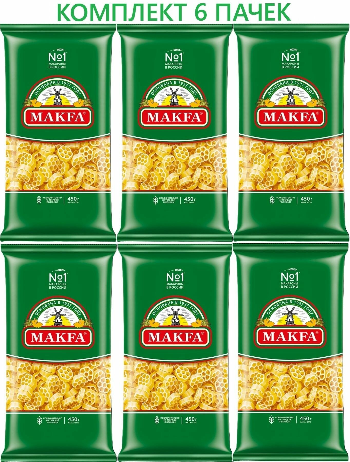 Макароны MAKFA Цветочки, 450г. Комплект 6 пачек