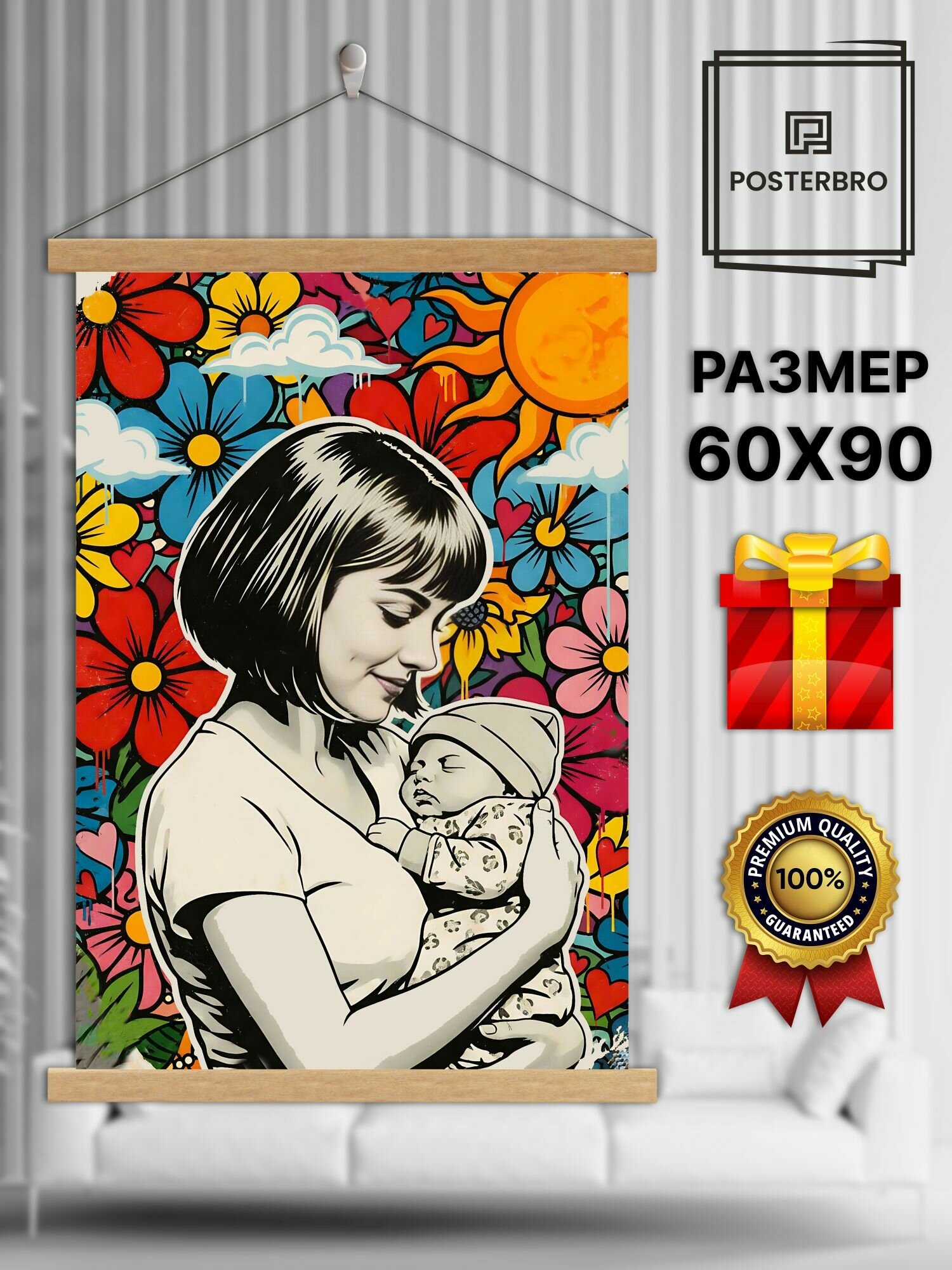 Posterbro постер на стену "Семья" 60х90 см в стиле граффити с рамкой, подарочный комплект