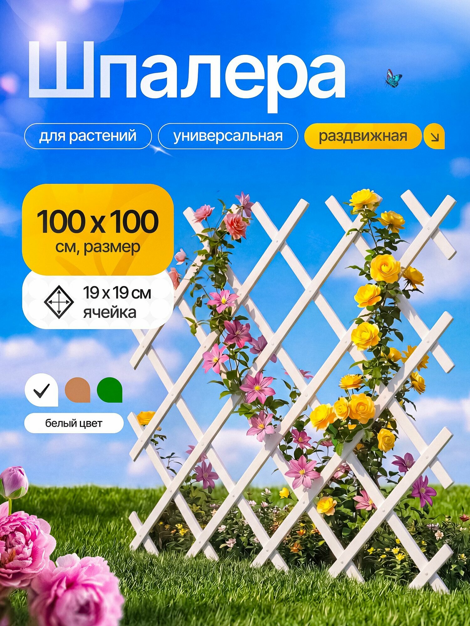 Шпалера садовая, неразборная, 100x100см, белая, для вьющихся и других растений