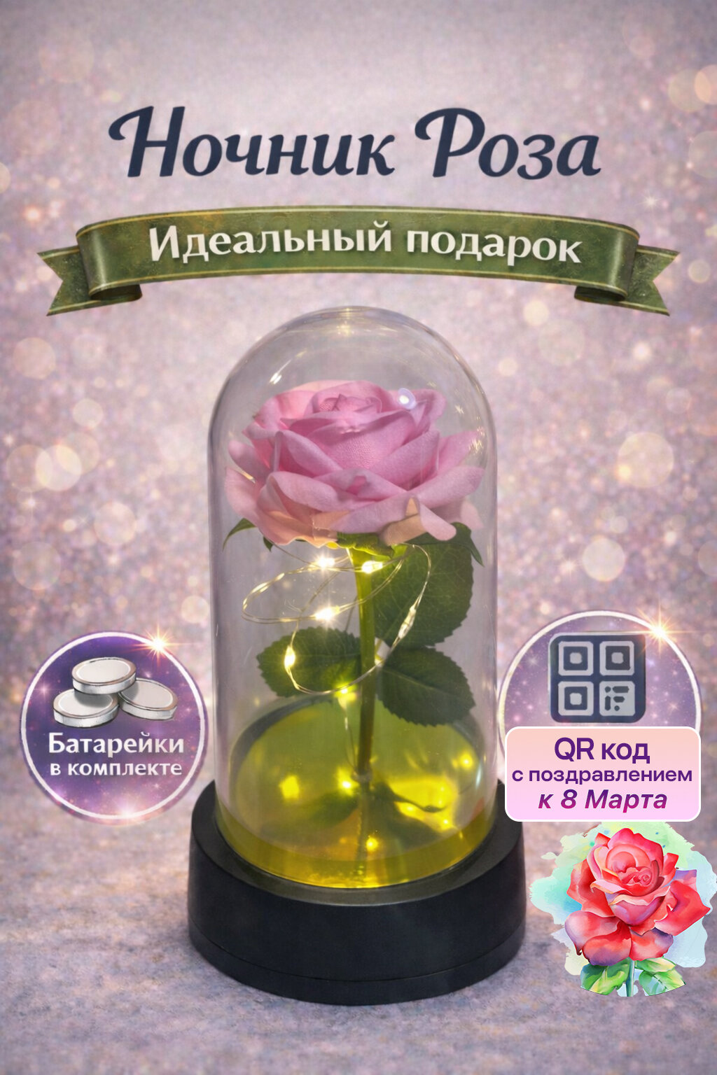 Роза в колбе с подсветкой / ночник / подарок девушке на 8 марта