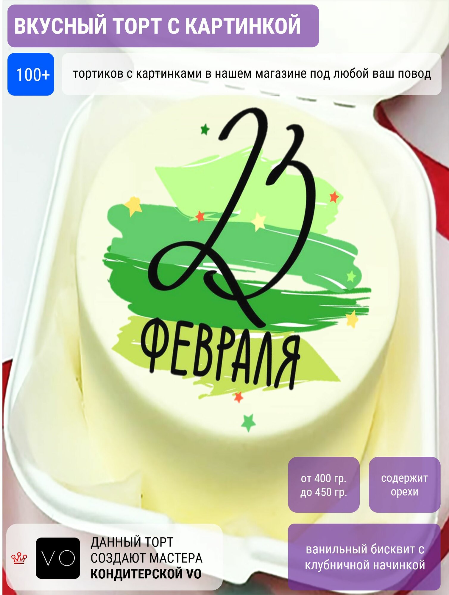 Подарочный бенто-торт на 23 февраля с начинкой красный бархат с клубникой