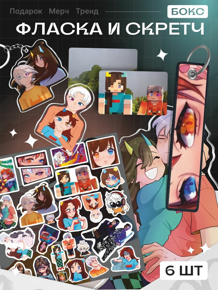 Подарочный набор бокс Фласка и Скретч Minecraft