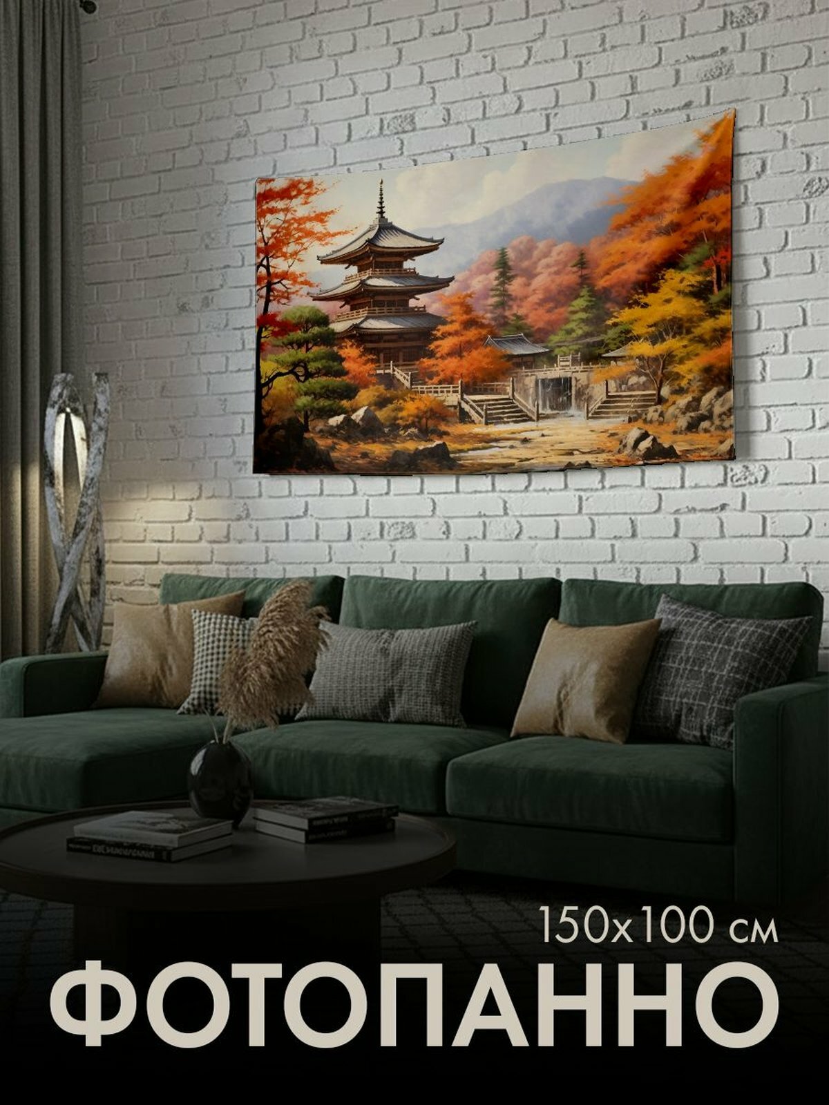 Панно тканевое PrintyFull / 150x100 см / японский храм