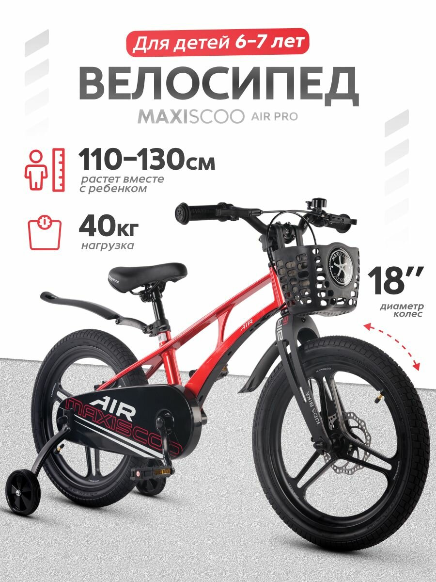 Велосипед детский двухколесный Maxiscoo AIR PRO 18 (2026) MSC-A1853P