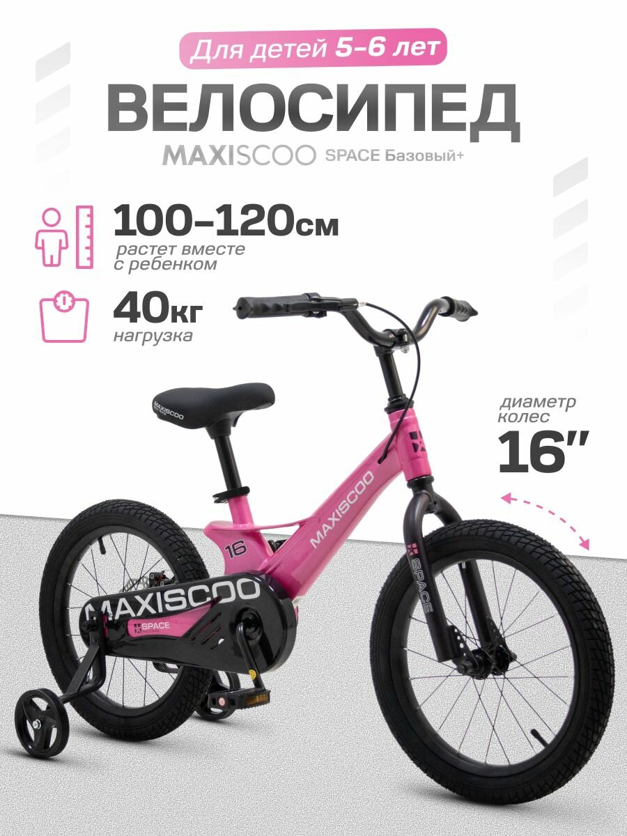 Велосипед детский двухколесный Maxiscoo SPACE Базовый 16" (2026) MSC-S1653B