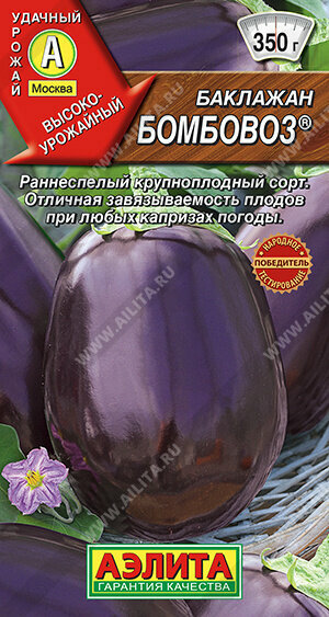 Семена баклажана аэлита "Бомбовоз", крупноплодный, раннеспелый, урожайный, 10 штук