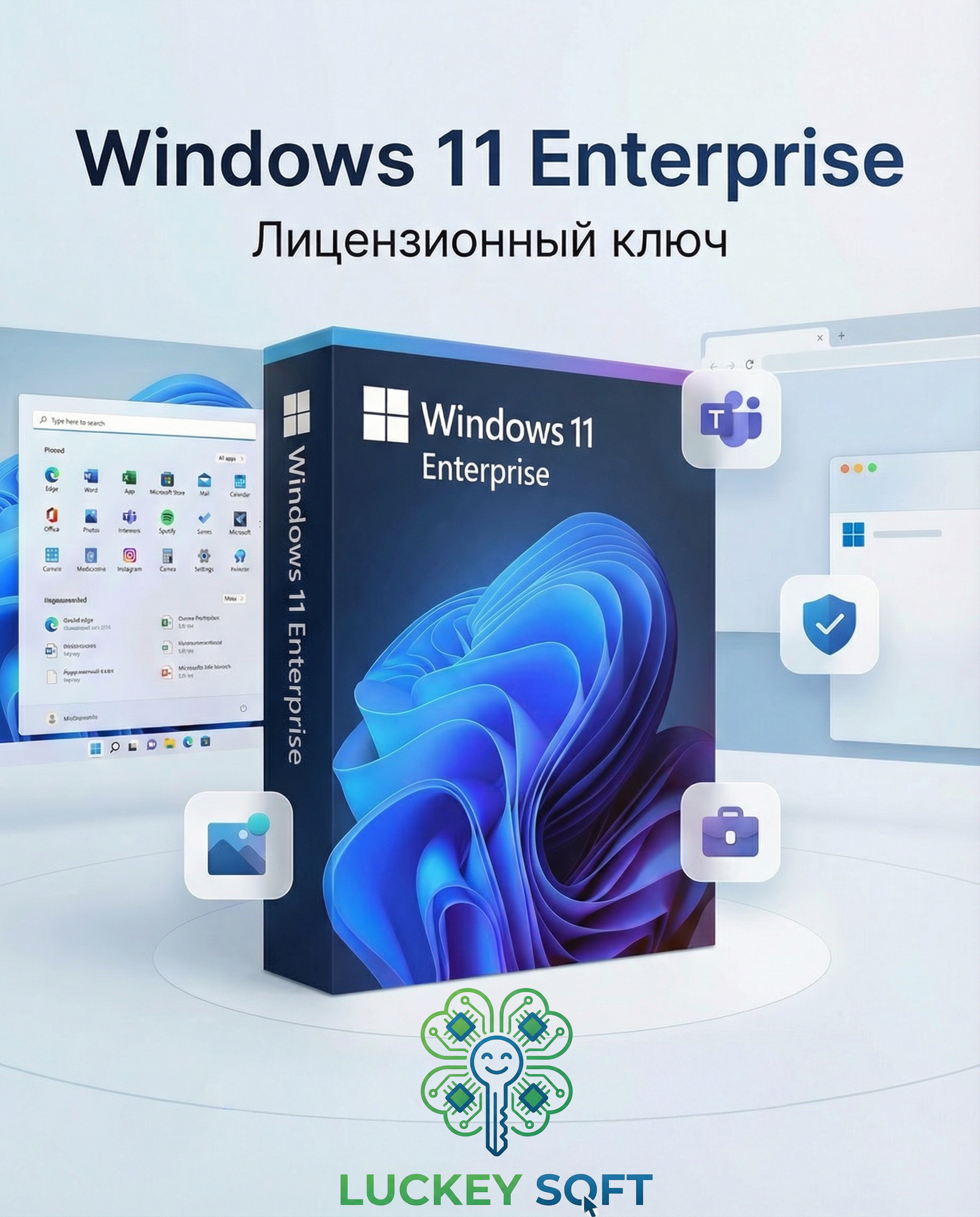 Microsoft Windows 11 Enterprise - ключ активации - бессрочная лицензия, для ноутбука/компьютера