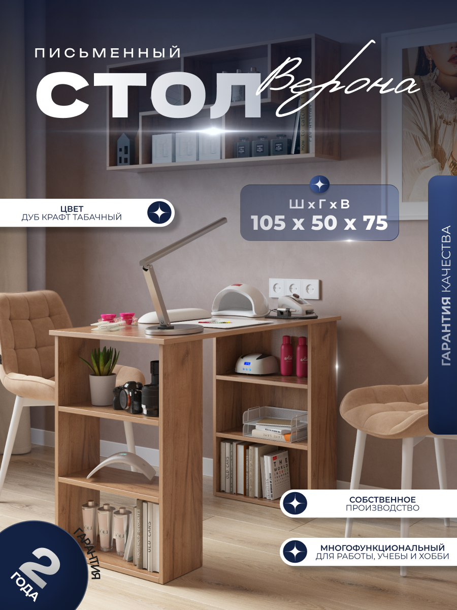 Стол компьютерный письменный "Верона" дуб крафт табачный с полками, 1100х500х750 мм.