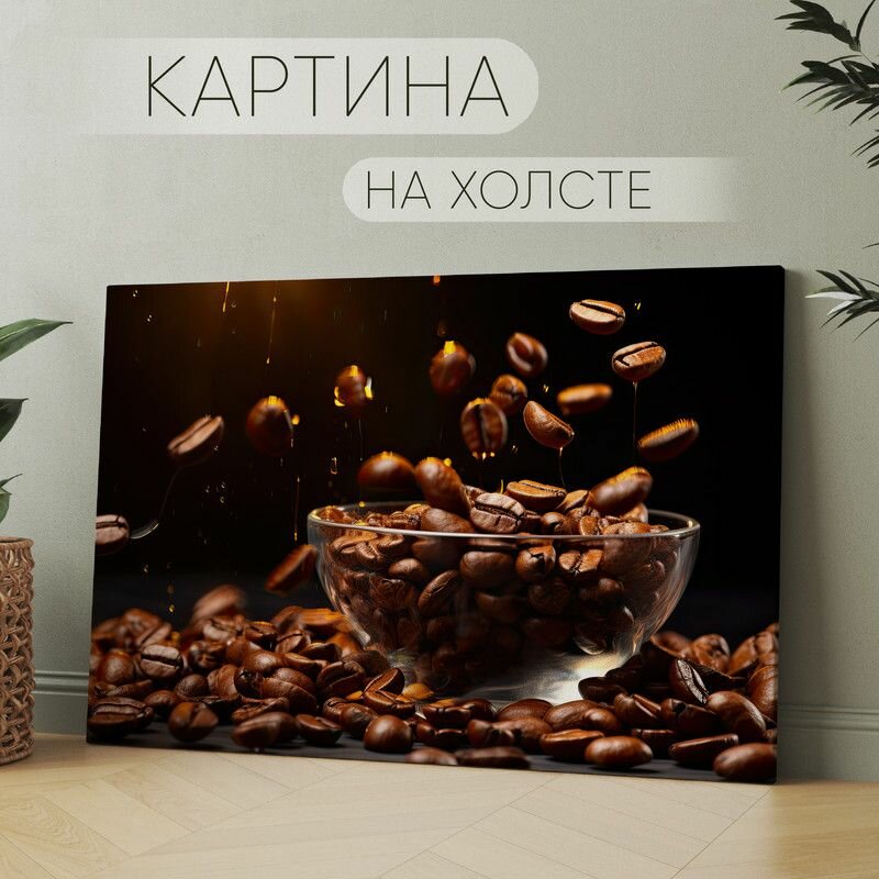 Картина на холсте Кофе для кухни (26) 20х30 см