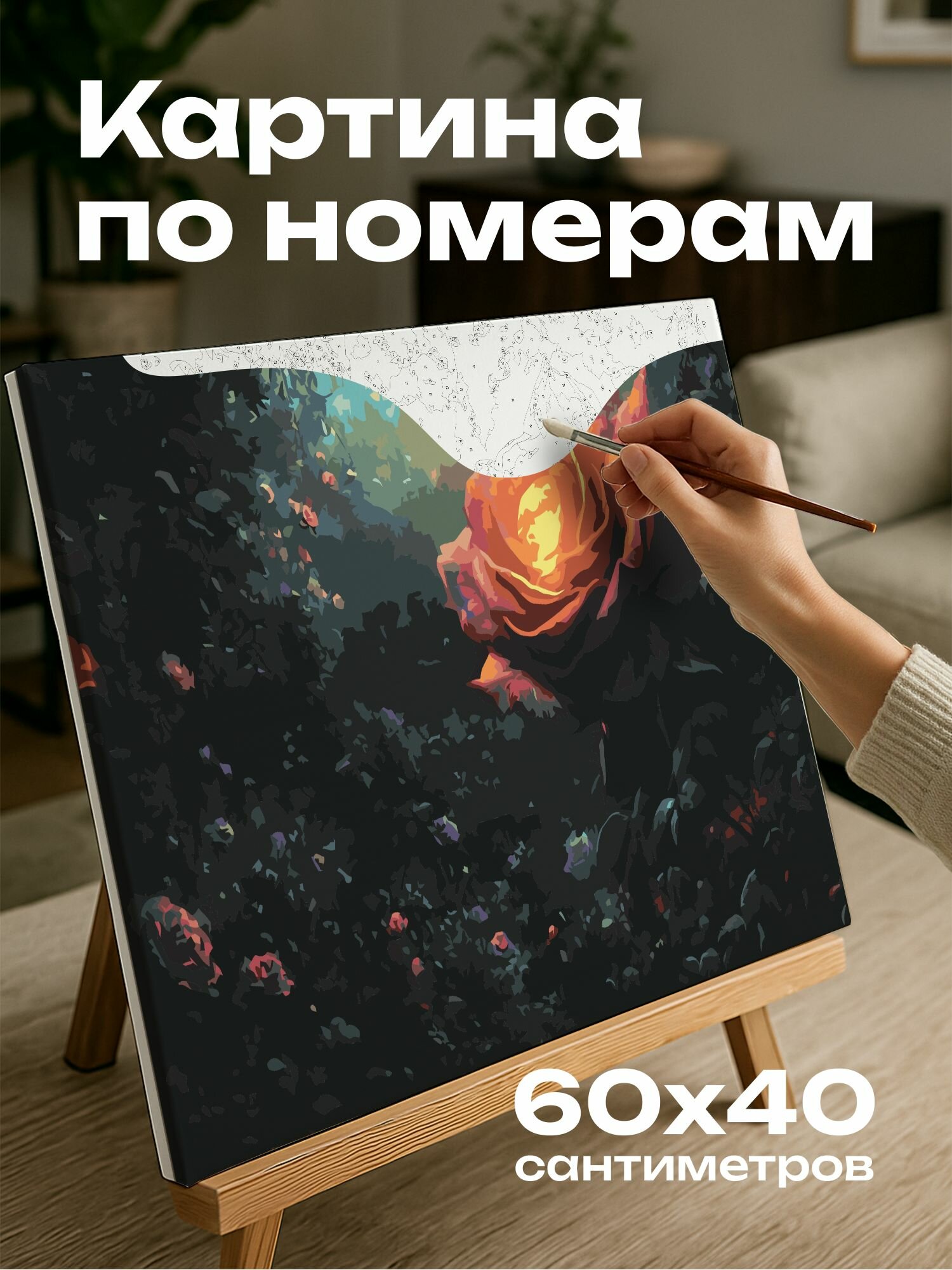 Картина по номерам 60x40 см, роза, мистический сад, цифровая картина, яркие цвета, насыщенные цвета