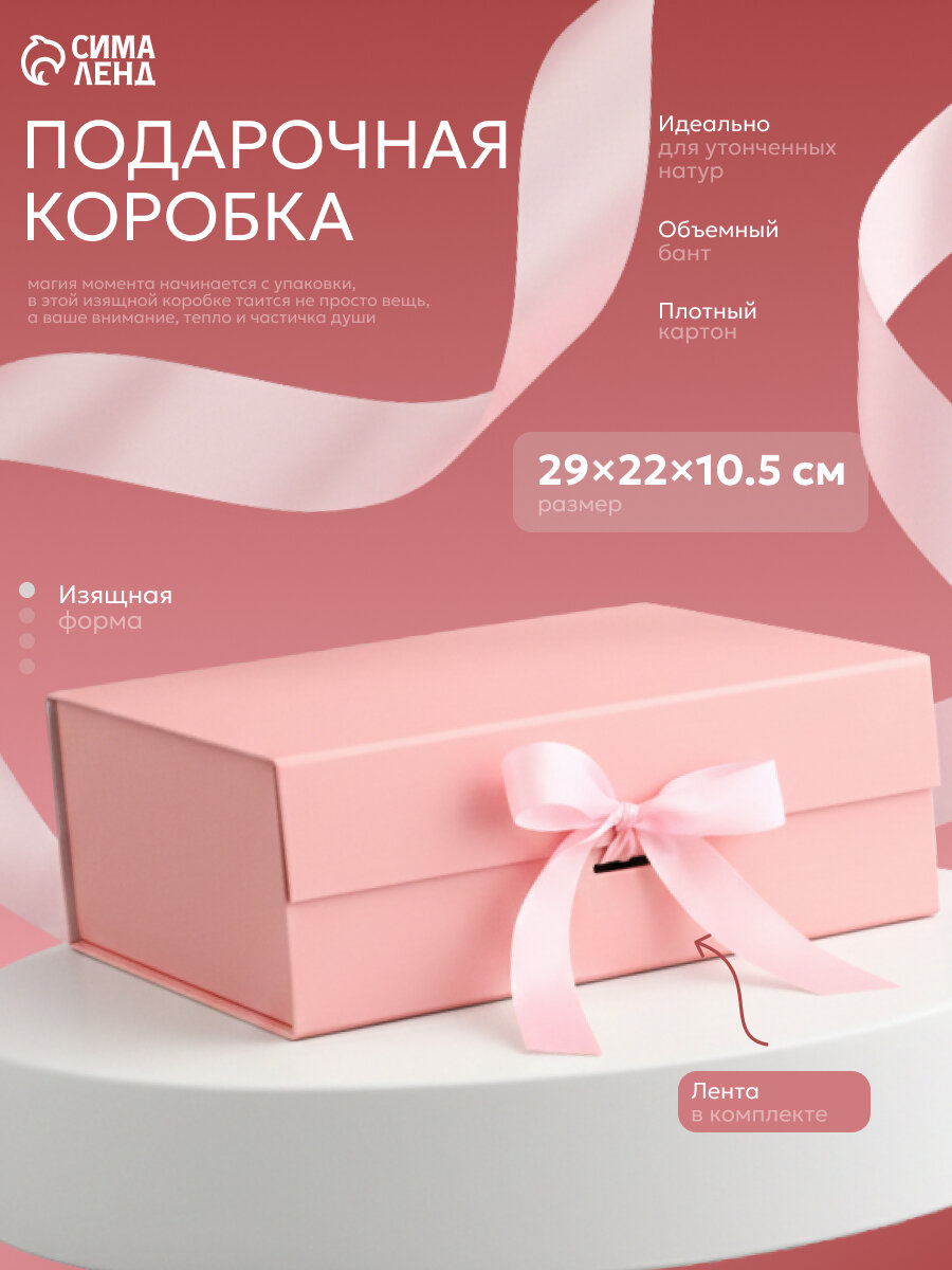 Коробка подарочная с бантом складная 29 х 22 х 10,5 см Розовая