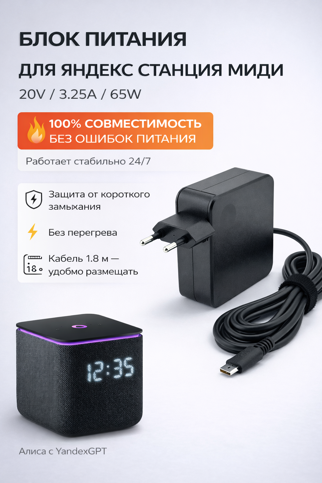 Блок питания Алиса 20V 3.25A для умных колонок Яндекс Станция Дуо Макс, второго поколения и Миди штекер Type-C