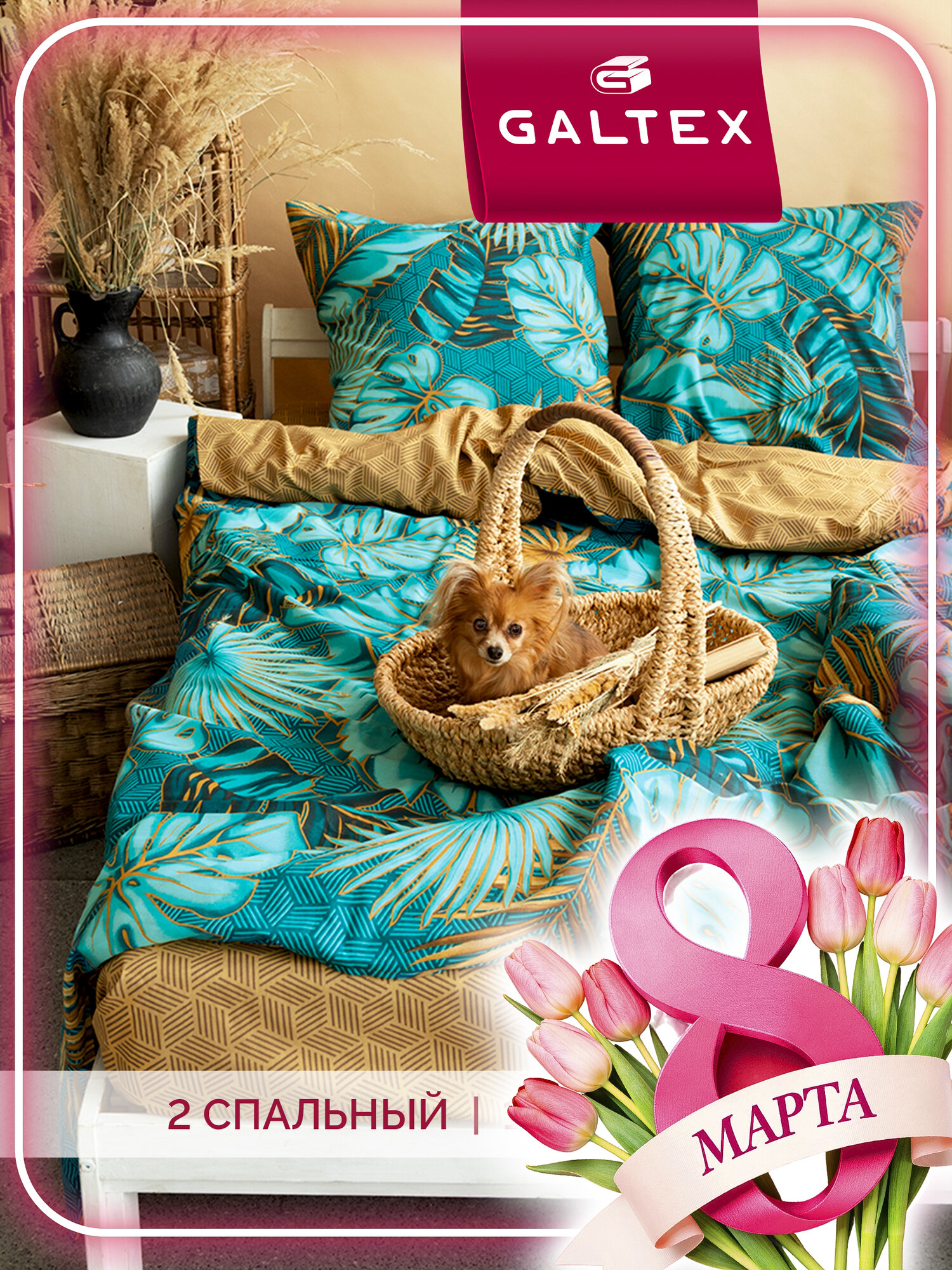 Постельное белье 2 спальное ( 2 нав. 70х70) Бязь, Хлопок 100% GALTEX Тропики бирюзовый