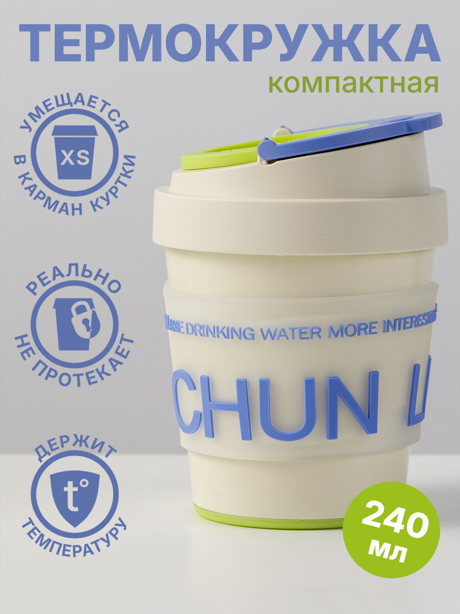 Термокружка CHUNLIN HOME MAIMAI белая с синим, 240 мл, нержавеющая сталь