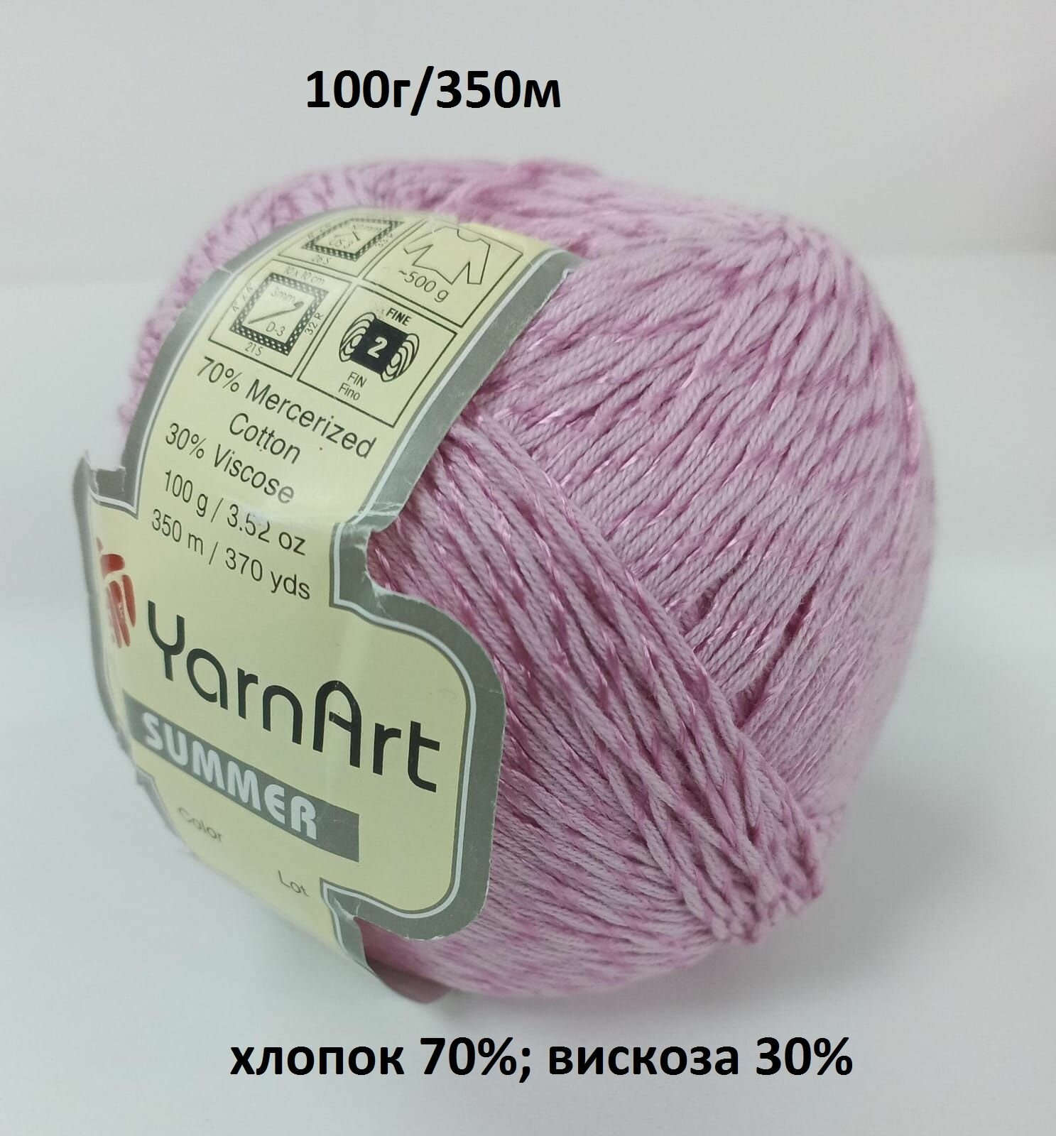 Пряжа YarnArt SUMMER (Ярнарт Саммер, Лето)