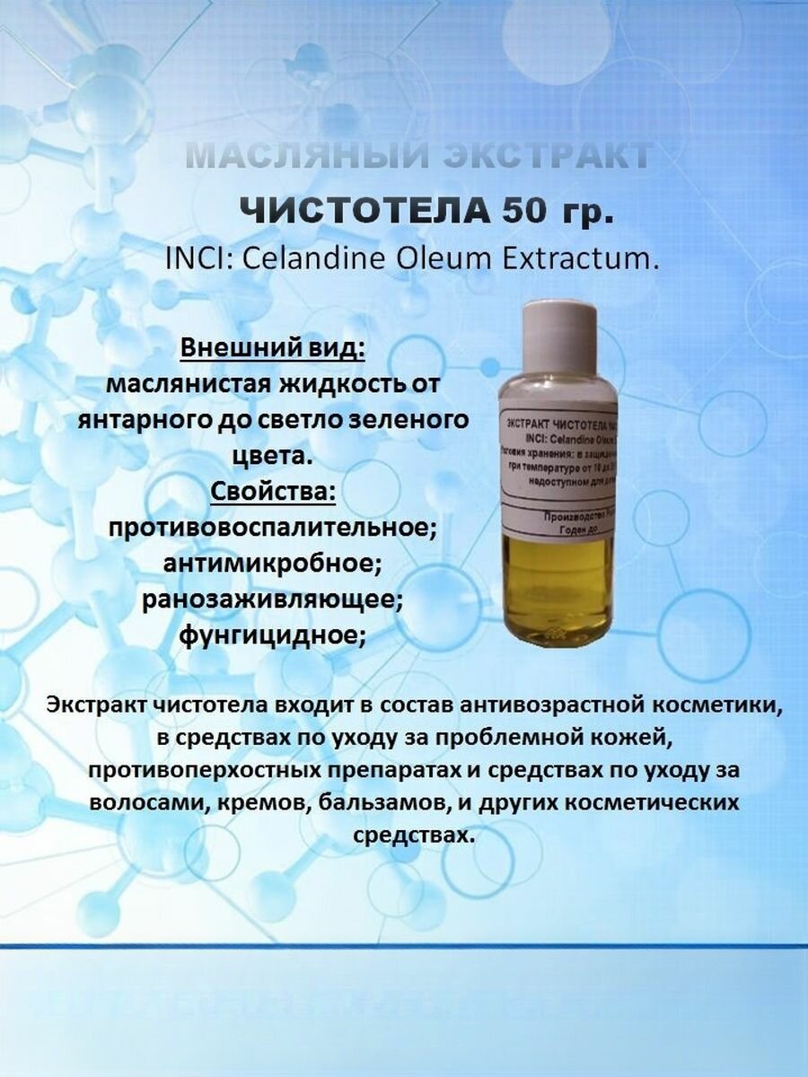 Экстракт чистотела масляный