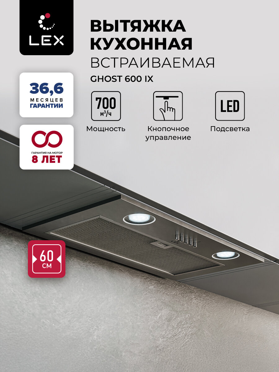 Кухонная вытяжка 60 см встраиваемая LEX Ghost 600 Inox, черная, кнопочное управление, LED лампы
