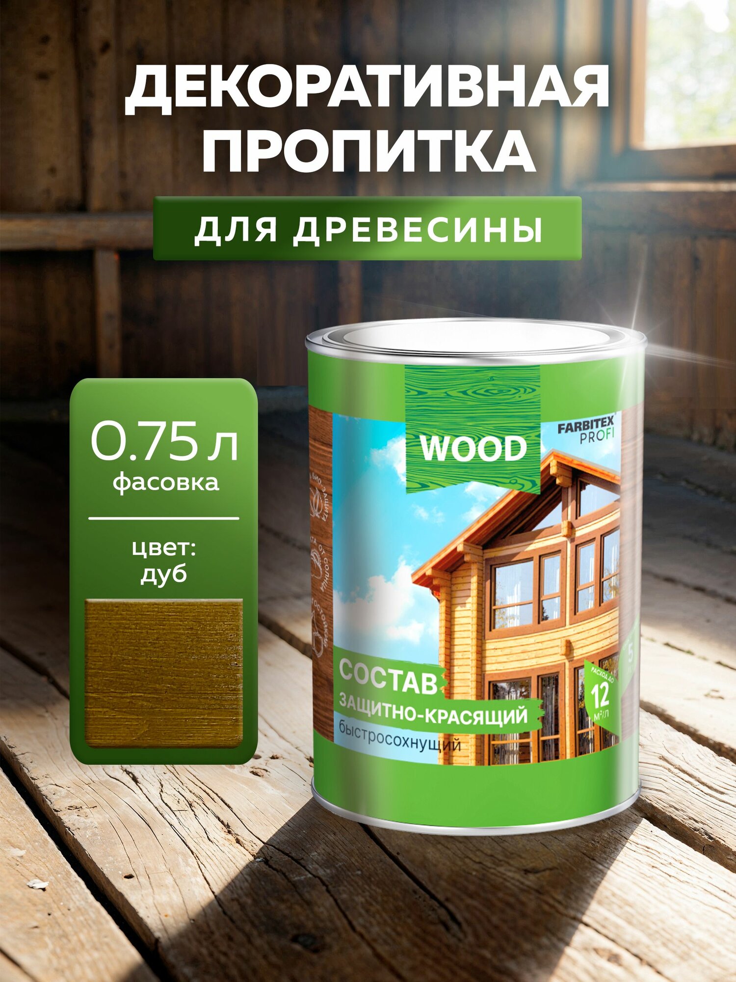 Пропитка универсальная быстросохнущая Farbitex Profi Wood водоотталкивающая и деревозащитная, Цвет: Дуб, 0,75 л,