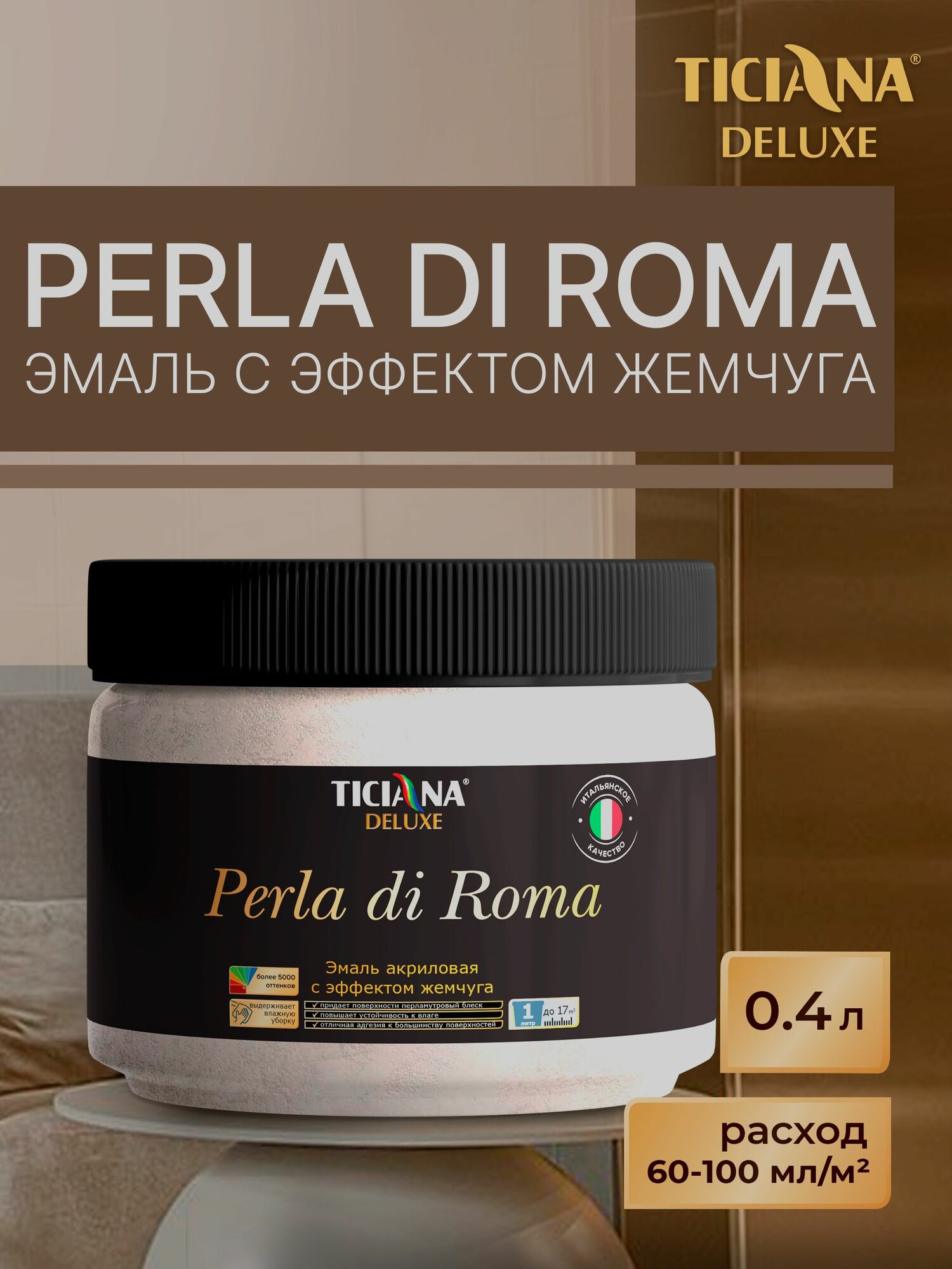 Эмаль акриловая TICIANA DELUXE Perla di Roma с эффектом жемчуга, влагостойкая, колеруемая, высокая укрывистость, декоративное покрытие для стен, 0,4 л