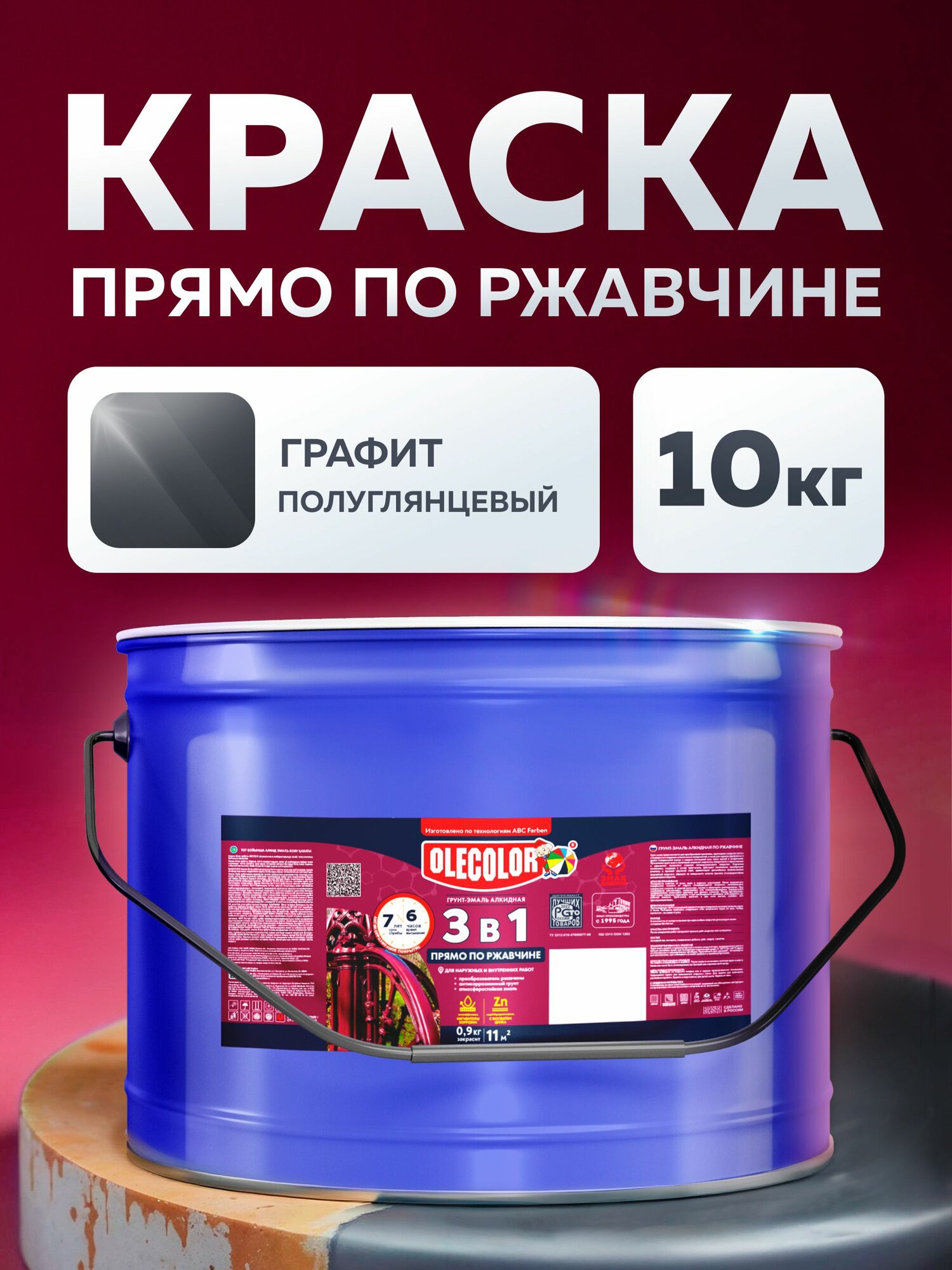 Краска по ржавчине для металла OLECOLOR, универсальная, быстросохнущая, гладкая, полуглянцевая, графит RAL 7024, 10 кг