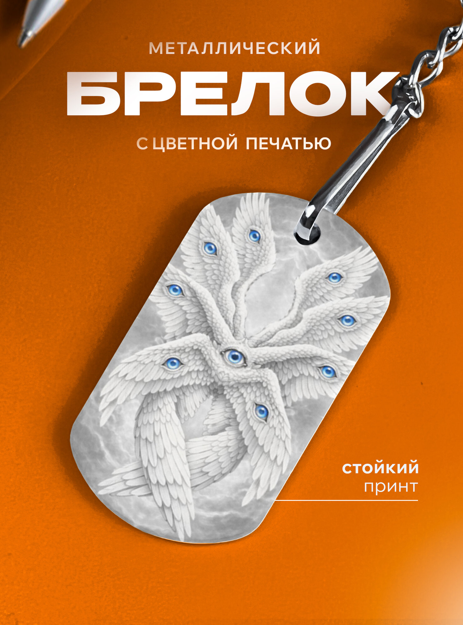 Брелок