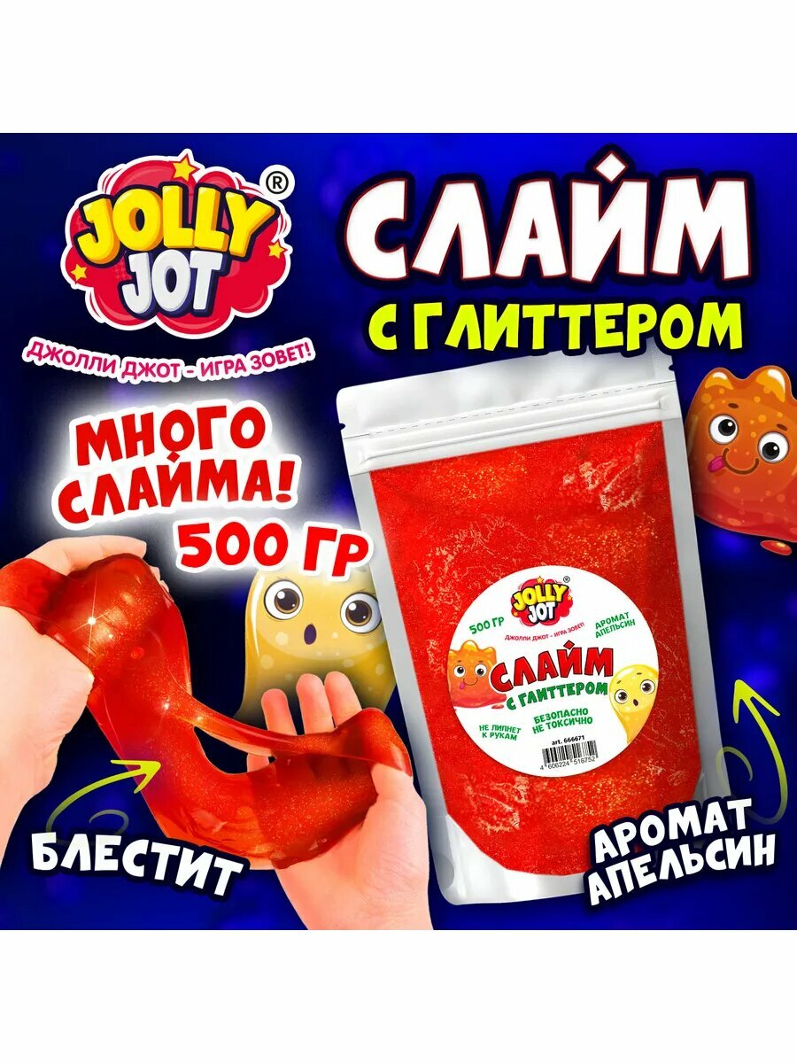 Слайм с глиттером, аромат апельсин, 500 г