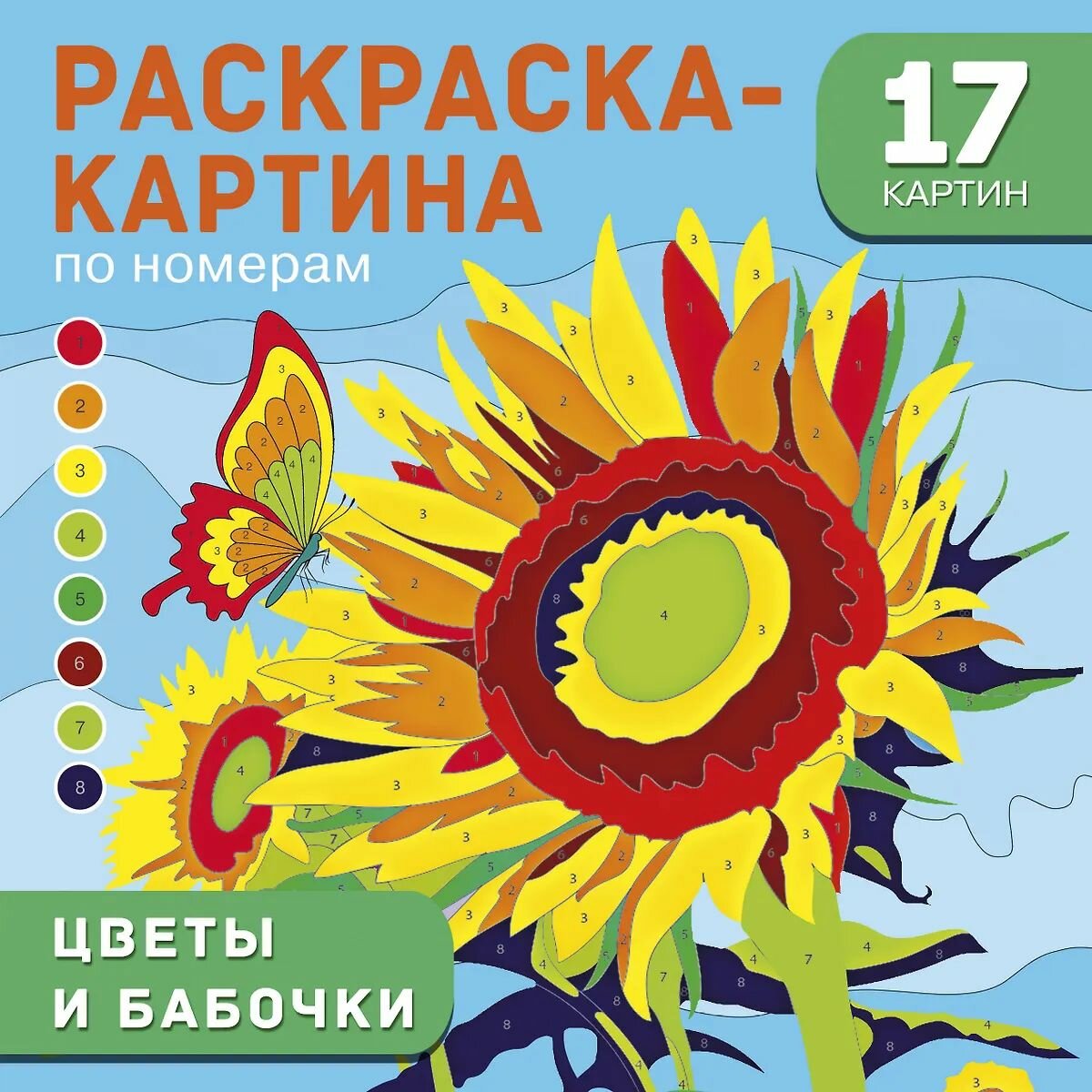 Раскраска АСТ Цветы и бабочки, В. Г. Дмитриева, 2025 г