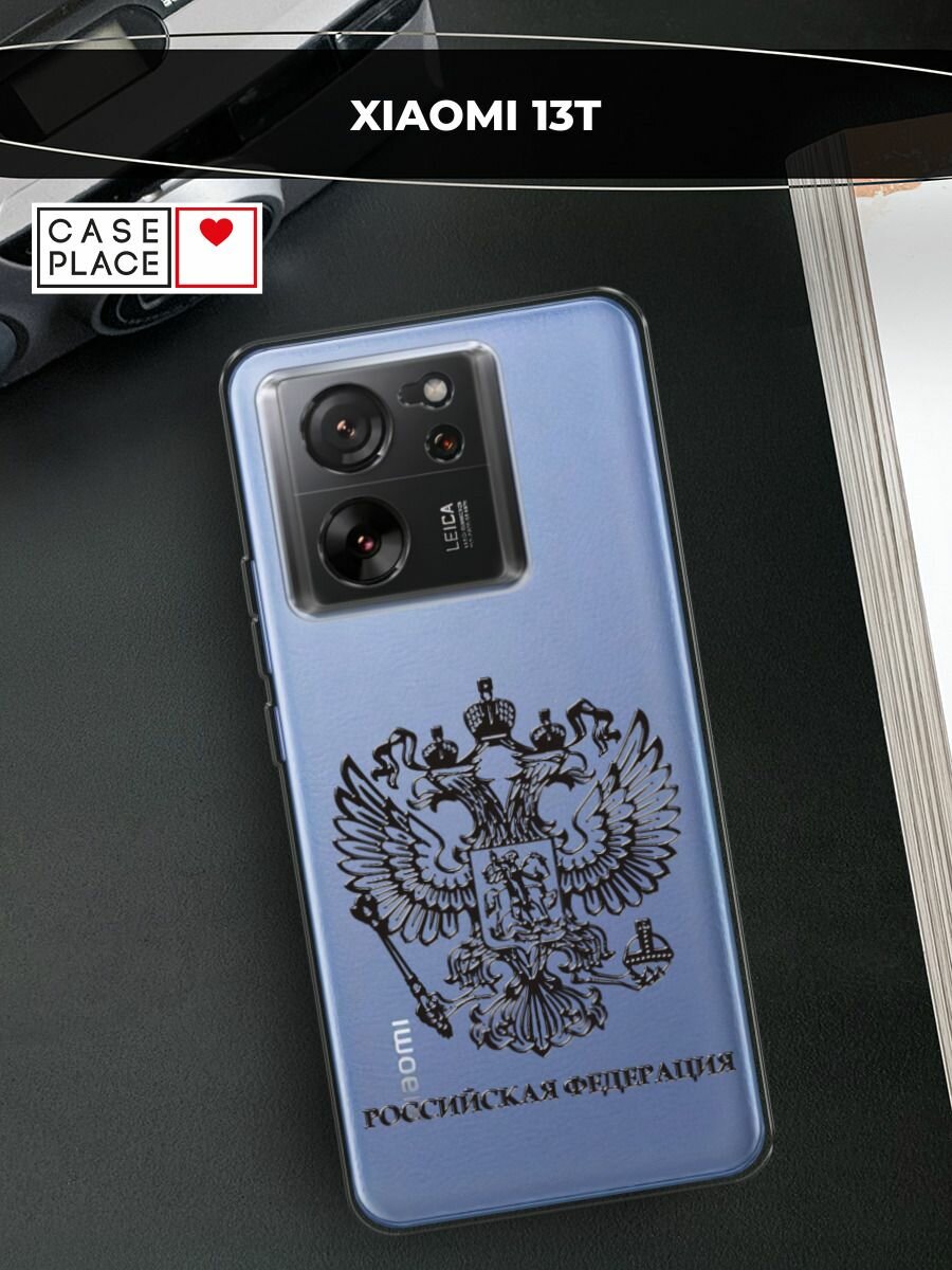 Силиконовый чехол на Xiaomi 13T / Сяоми 13T с принтом Российская Федерация