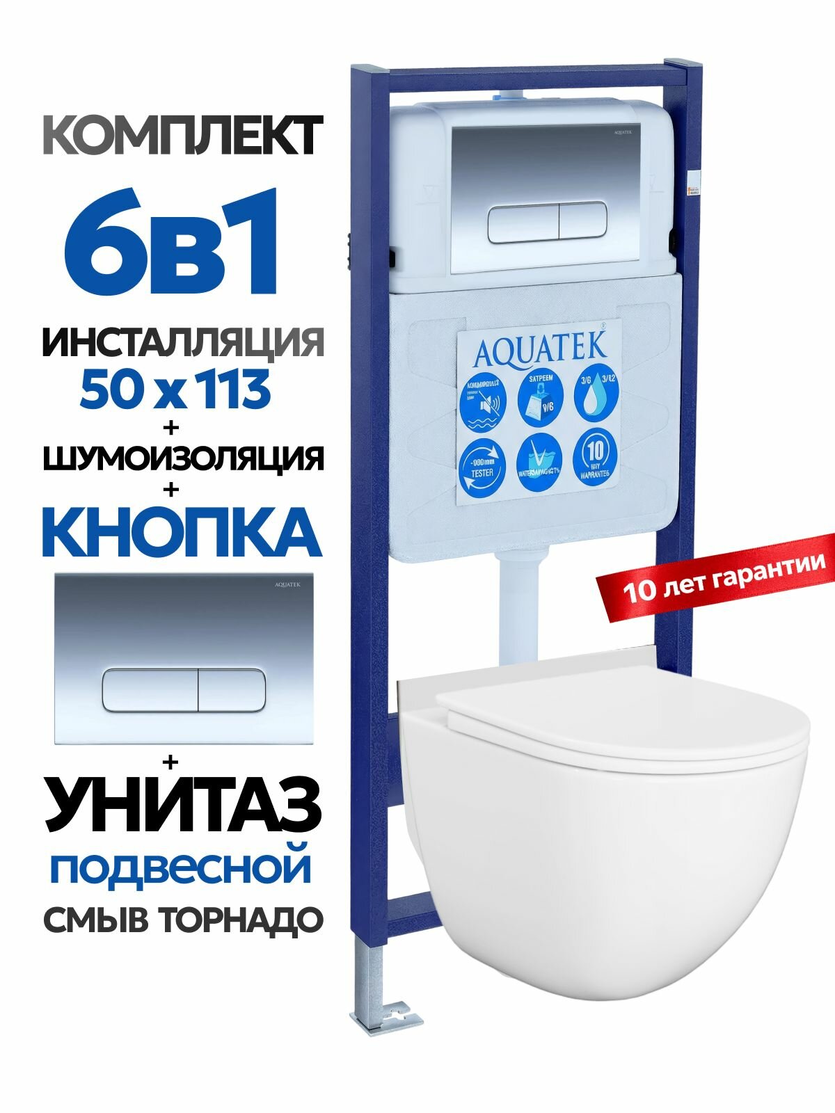 Комплект: Инсталляция Aquatek Standart 50+Кнопка 002B хром глянец+Stella XL T JK0011011 белый унитаз, смыв торнадо