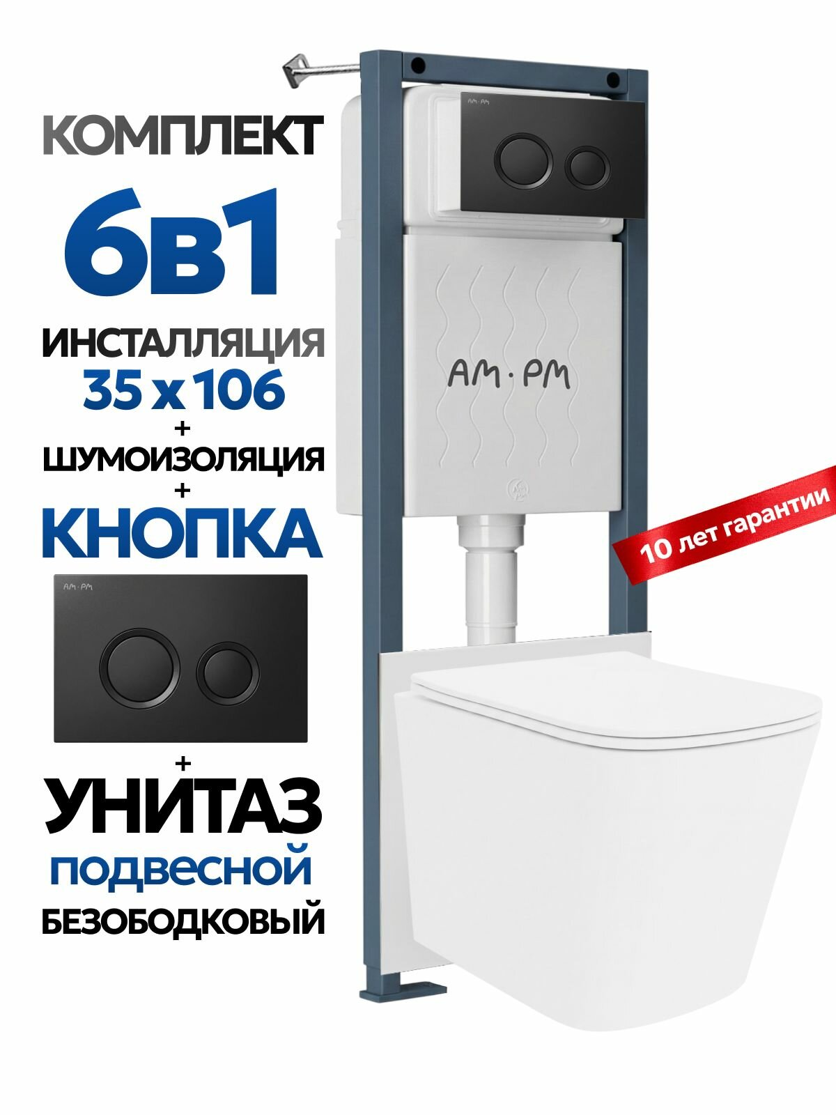 Комплект: Инсталляция AM.PM ErgoFit I012711+Кнопка I110138 черная+JOKI Verna JK3021022 белый унитаз