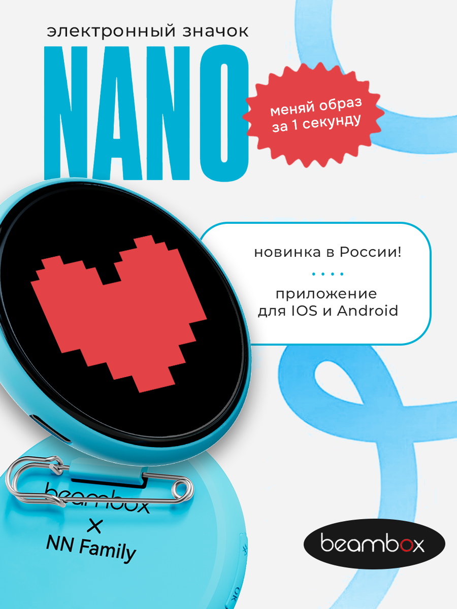 Электронный значок BEAMBOX Nano, цвет Голубая лагуна