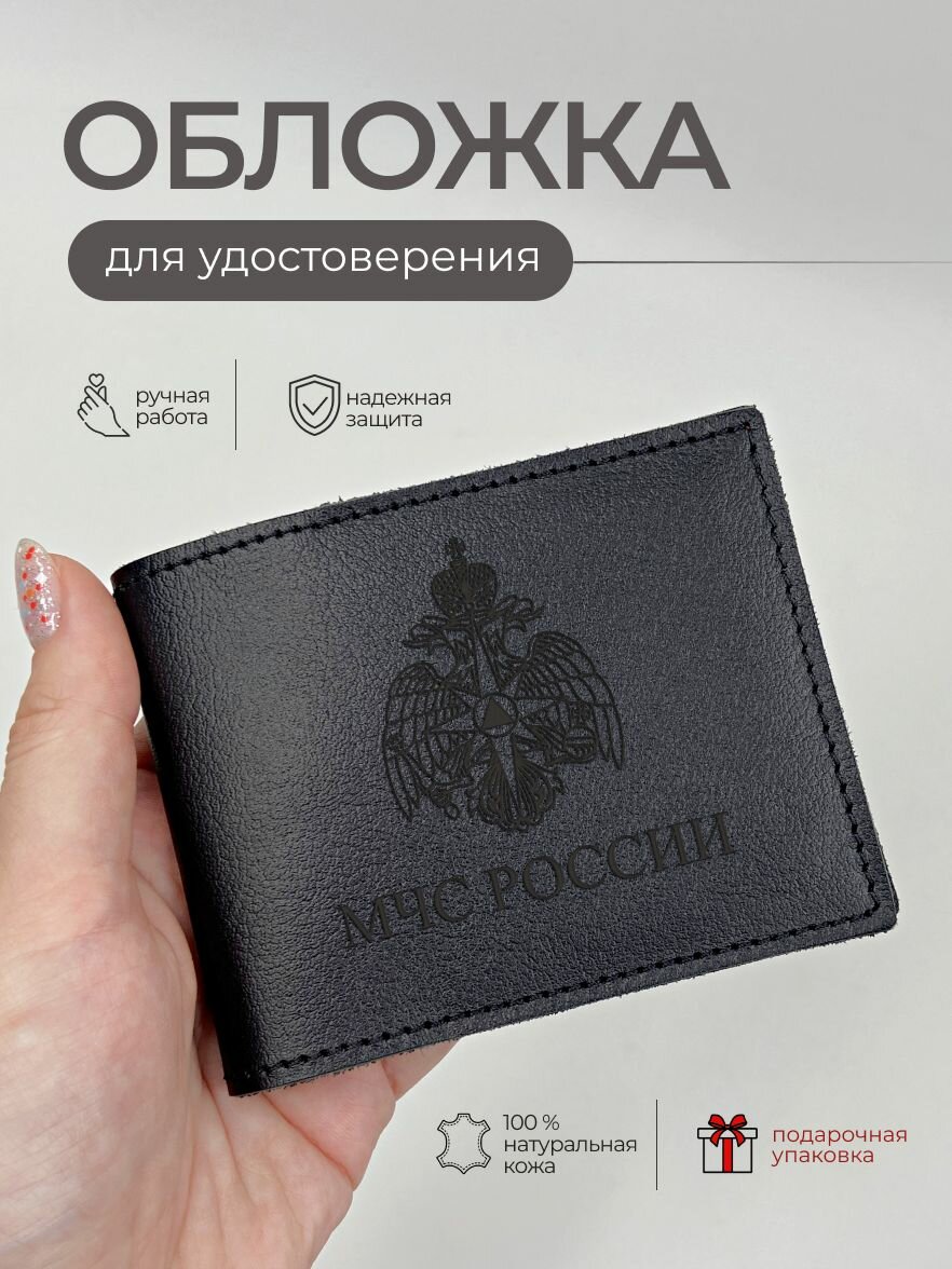Обложка для удостоверения RUKAMI MASTEROV
