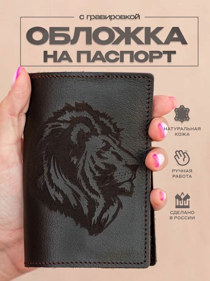 Обложка для паспорта