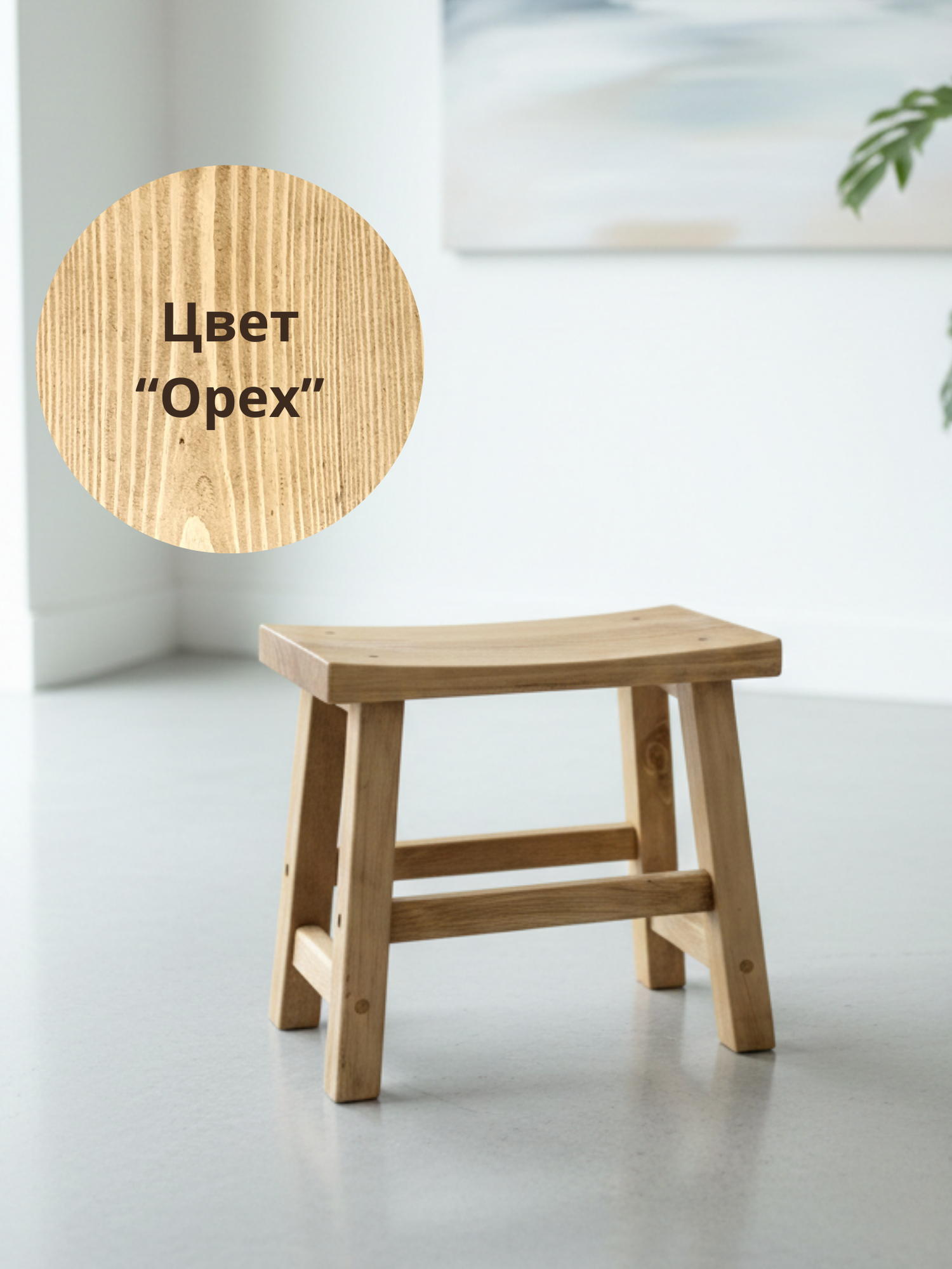 Табурет деревянный, интерьерный, высота 30 см, японский стиль для ванной и прихожей, изогнутое сиденье, цвет темный орех