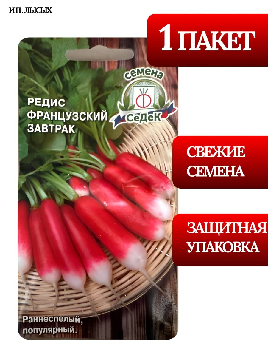 Семена Редис "Французский завтрак"