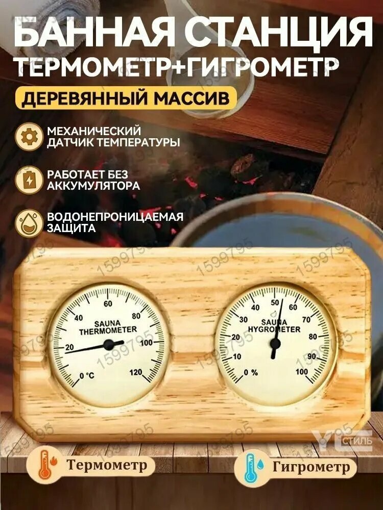 Термометр для бани, сауны ldfh20251015302