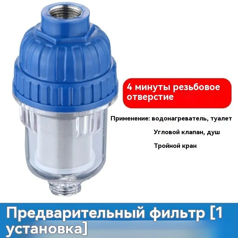 Фильтр грубой очистки для воды: для стиральной машины, водонагревателя, скважины