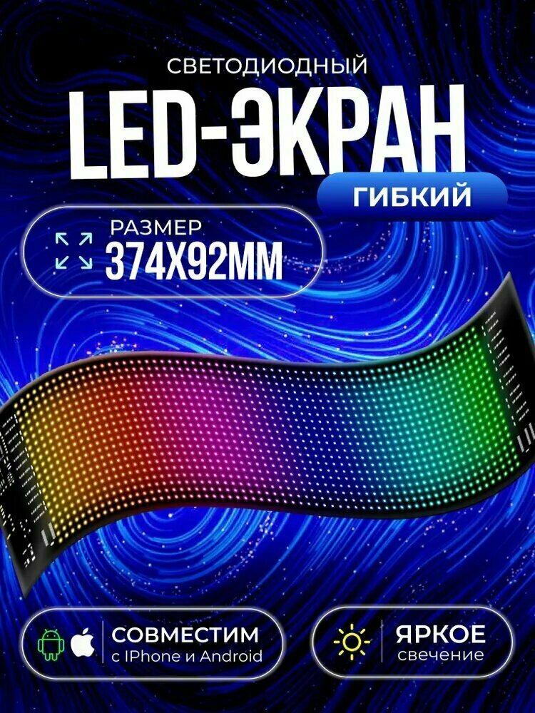 Автомобильный светодиодный гибкий экран 374*92mm, управление по Bluetooth APP, светодиодная наклейка глаз дьявола гибкий экран