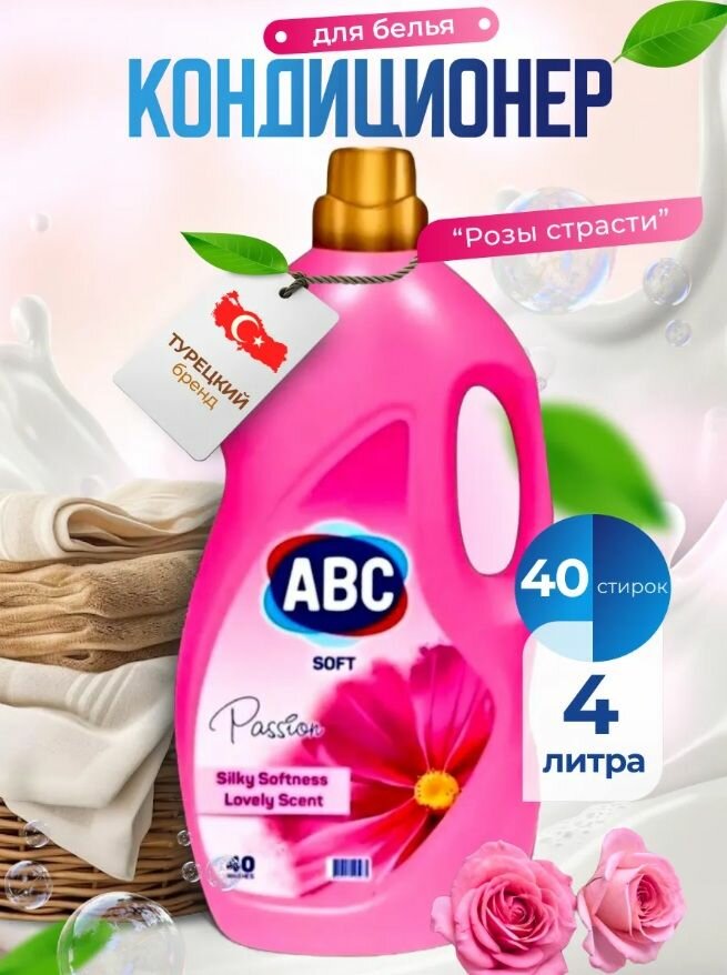 Кондиционер для белья ABC "Розы страсти", парфюмированный, 4л, гипоаллергенный