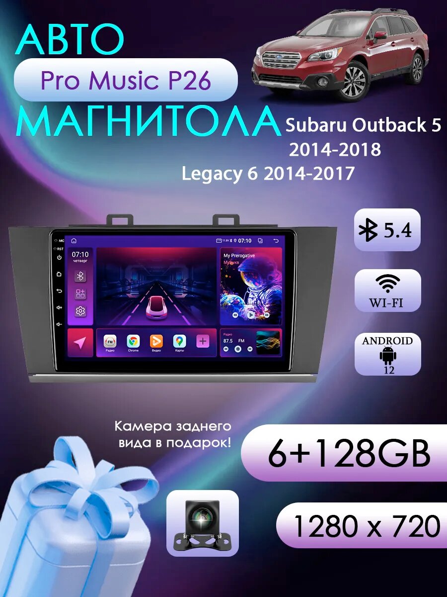 Магнитола P26 для Subaru Outback 5 2014-2018 6/128Gb, Bluetooth, FM/AM, GPS