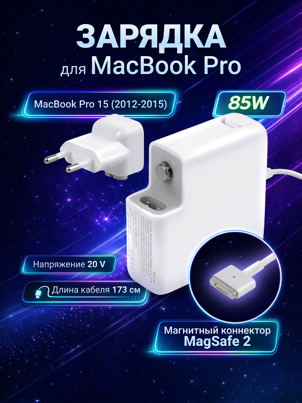 Зарядное устройство A1424 20V 85W 4.25A для MacBook Pro 15” A1398 (Mid 2015) с магнитным разъемом 2 поколения