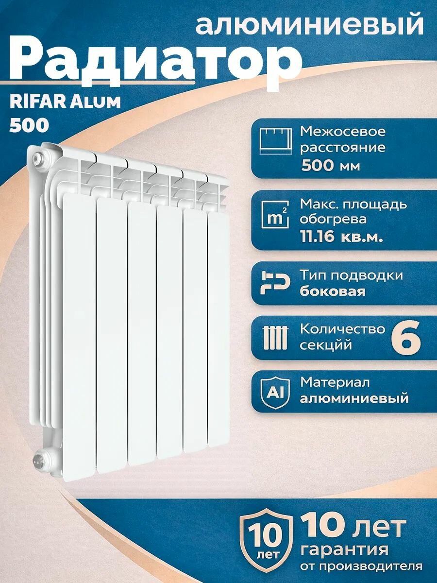Радиатор отопления алюминиевый 500/6 секций батарея