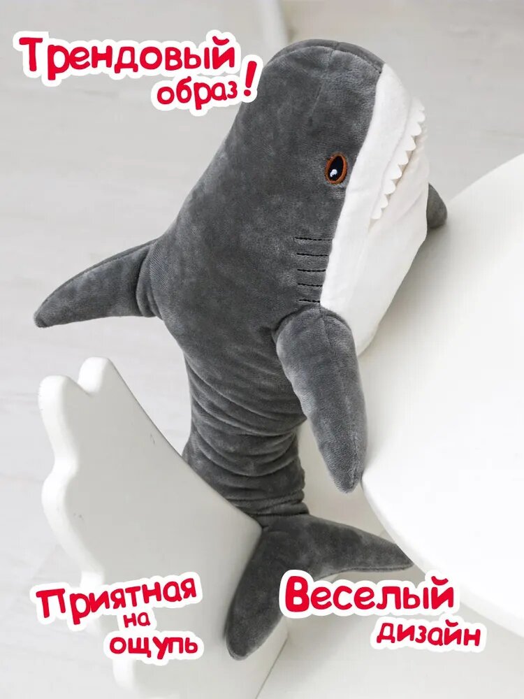 Мягкая игрушка Акула 48см Серая плюшевая акула для мальчиков и девочек — фото 1